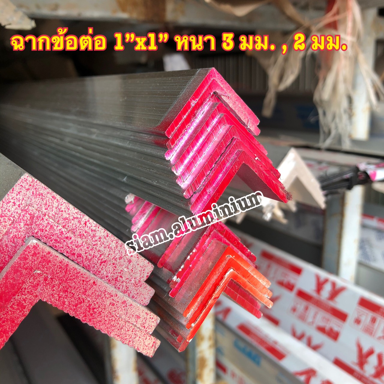 ฉากข้อต่อ 1x1 ฉากอลูมิเนียม - Siam Aluminium - ThaiPick