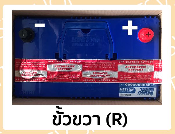 แบตเตอรี่รถยนต์ NIKO NK135 12V 70 แอมป์ ไฟแรง ราคาถูก มีรับประกัน ...