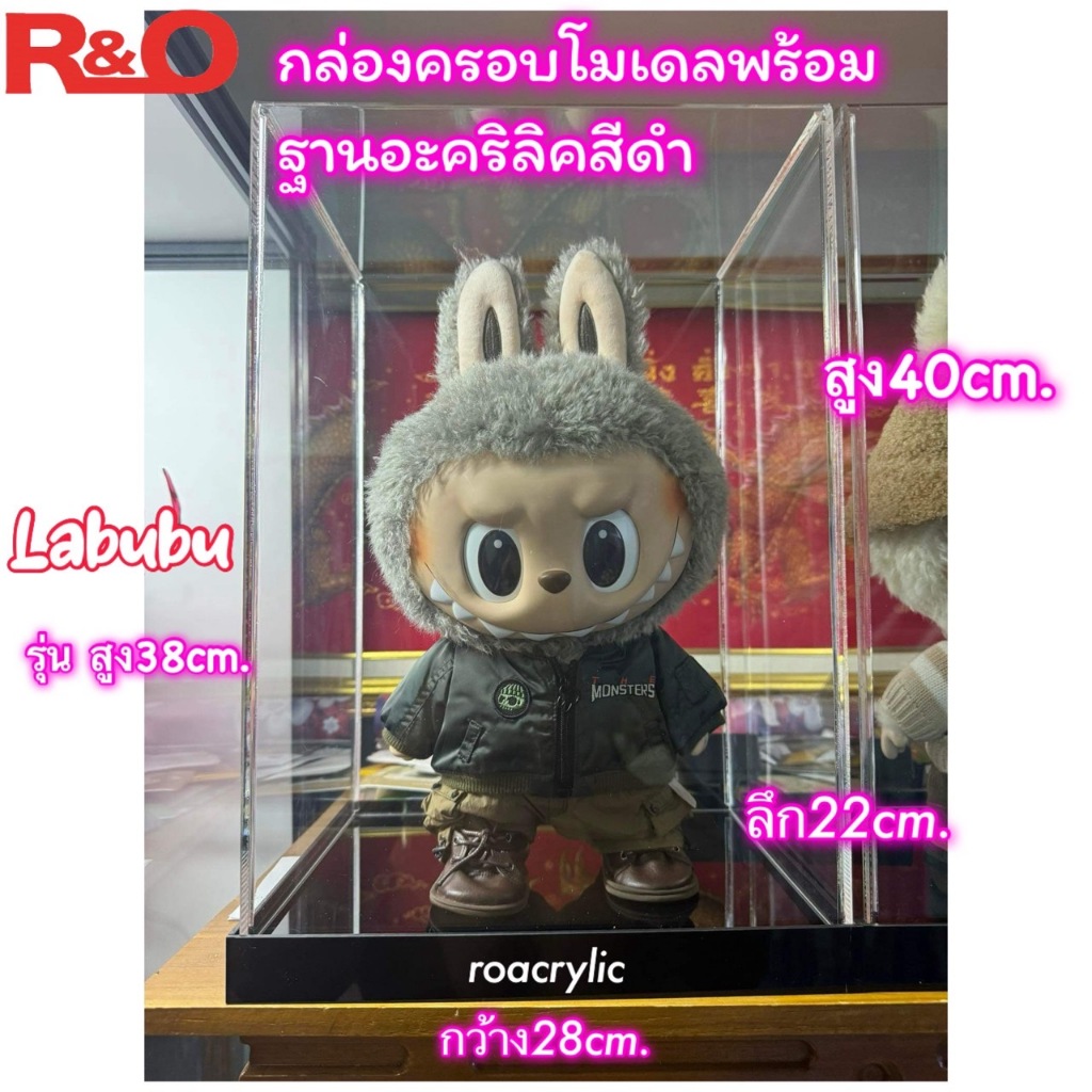 กล่องใส่ Labubu รุ่นสูง 38 cm.มีฐานให้เลือก 4 สี ขนาด 28x22 สูง 40 cm ...