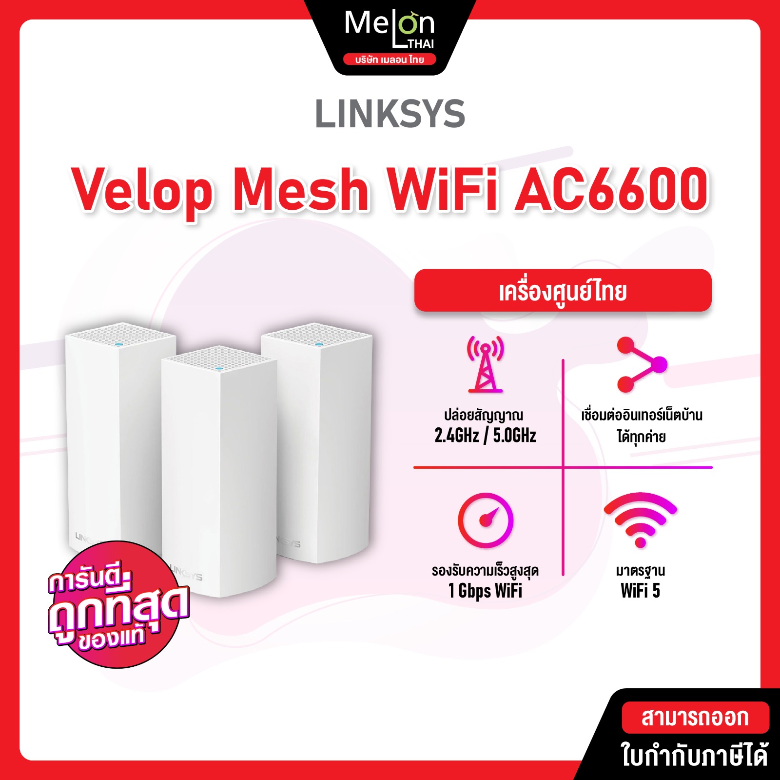 Linksys รุ่น Velop AC2600 Intelligent Mesh WiFi System, Tri-Band ความ ...