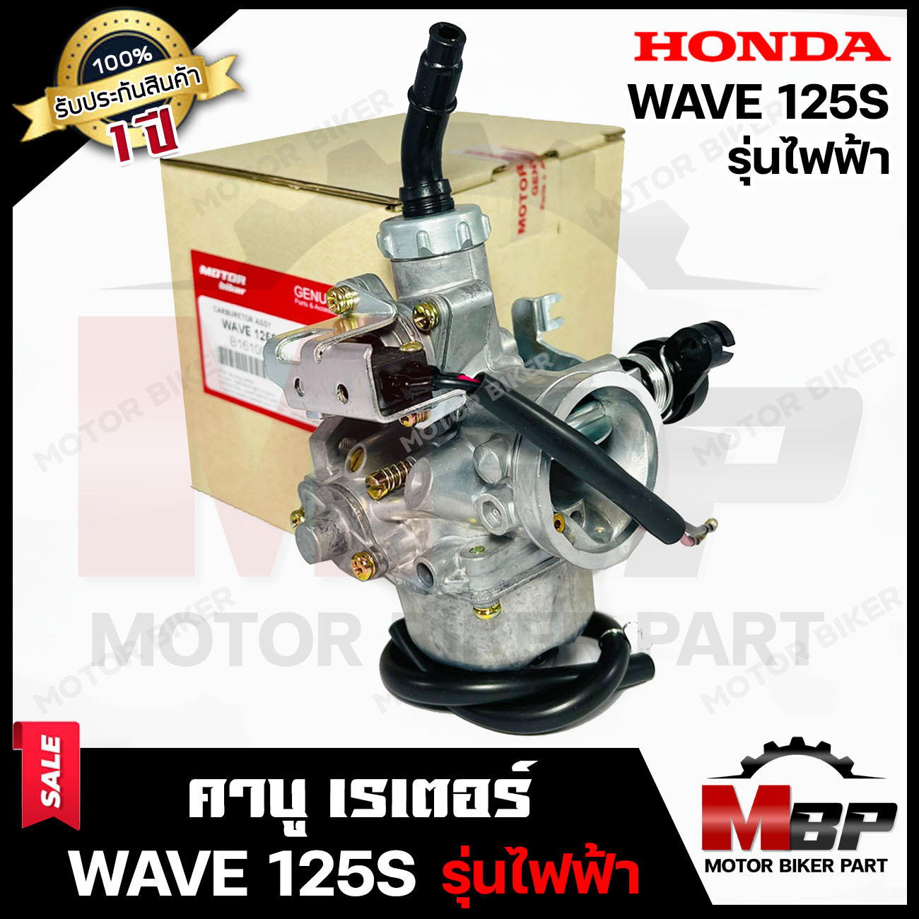 คาบู (ไฟฟ้า) สำหรับ HONDA WAVE125S - ฮอนด้า เวฟ125เอส (รุ่นไฟฟ้า) รับ ...