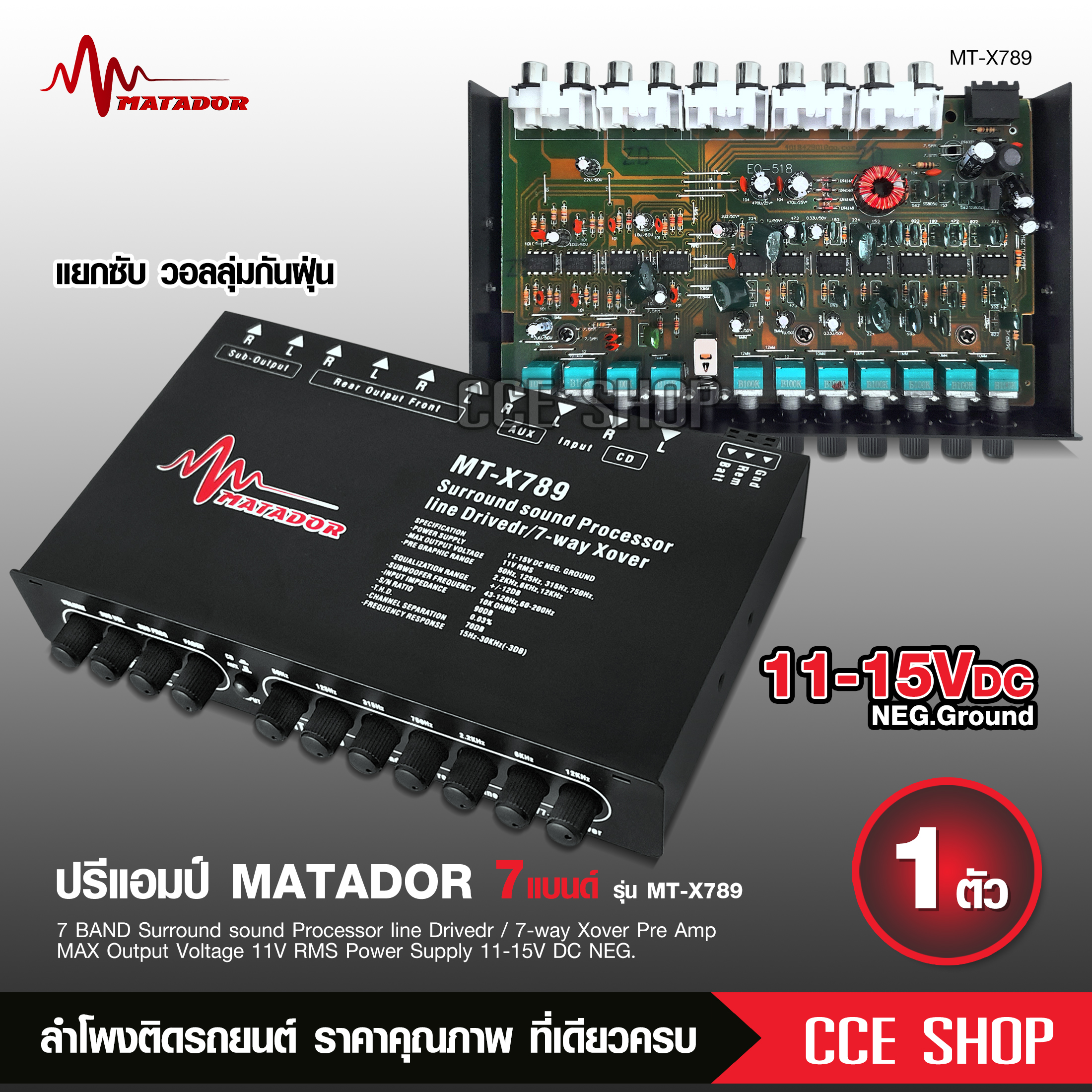 ปรีแอมป์ 7แบน แยกซับ เบสแน่น กลางชัด ปรับติดมือ เครื่องเสียงรถ ปรีรถยนต์ MT-X707/789วอลลุ่มกัน ...