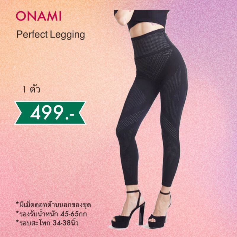 (โอนามิแท้%) ONAMI Perfect Leggingสีดำ (เฉพาะ เลกกิ้ง ขายาว 1 ตัว) - Kendun - ThaiPick