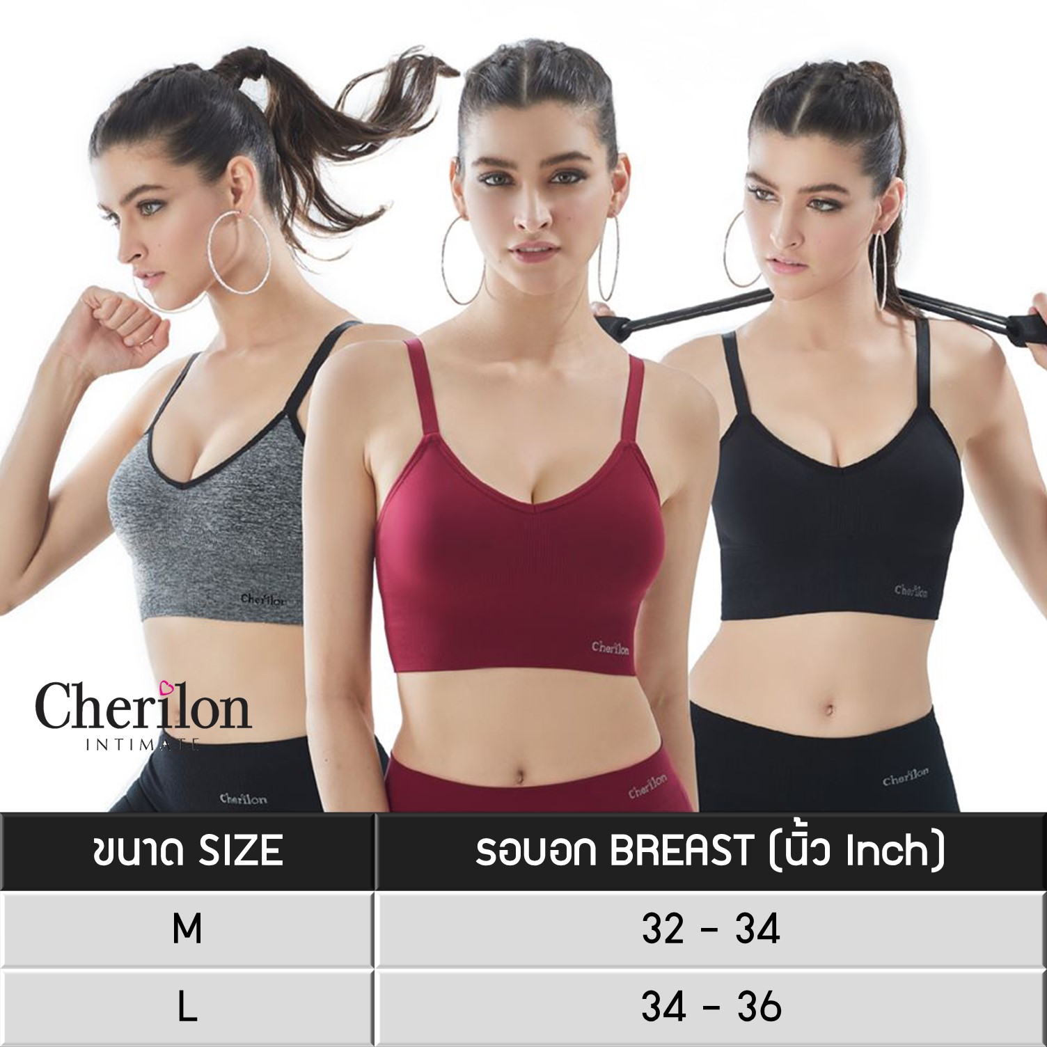 คุ้มมาก 3 ตัว Cherilon เชอรีล่อน เสื้อใน ออกกำลังกาย บราไร้โครง แบบสวม กระชับอก เก็บรอบตัว มี 3 ...