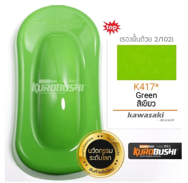 สีสเปรย์ซามูไร k417 สีเขียวนินจา สีเขียว สีเขียวสด สี samurai 2k สีพ่นรถยนต์ สีพ่นมอเตอร์ไซค์ ...