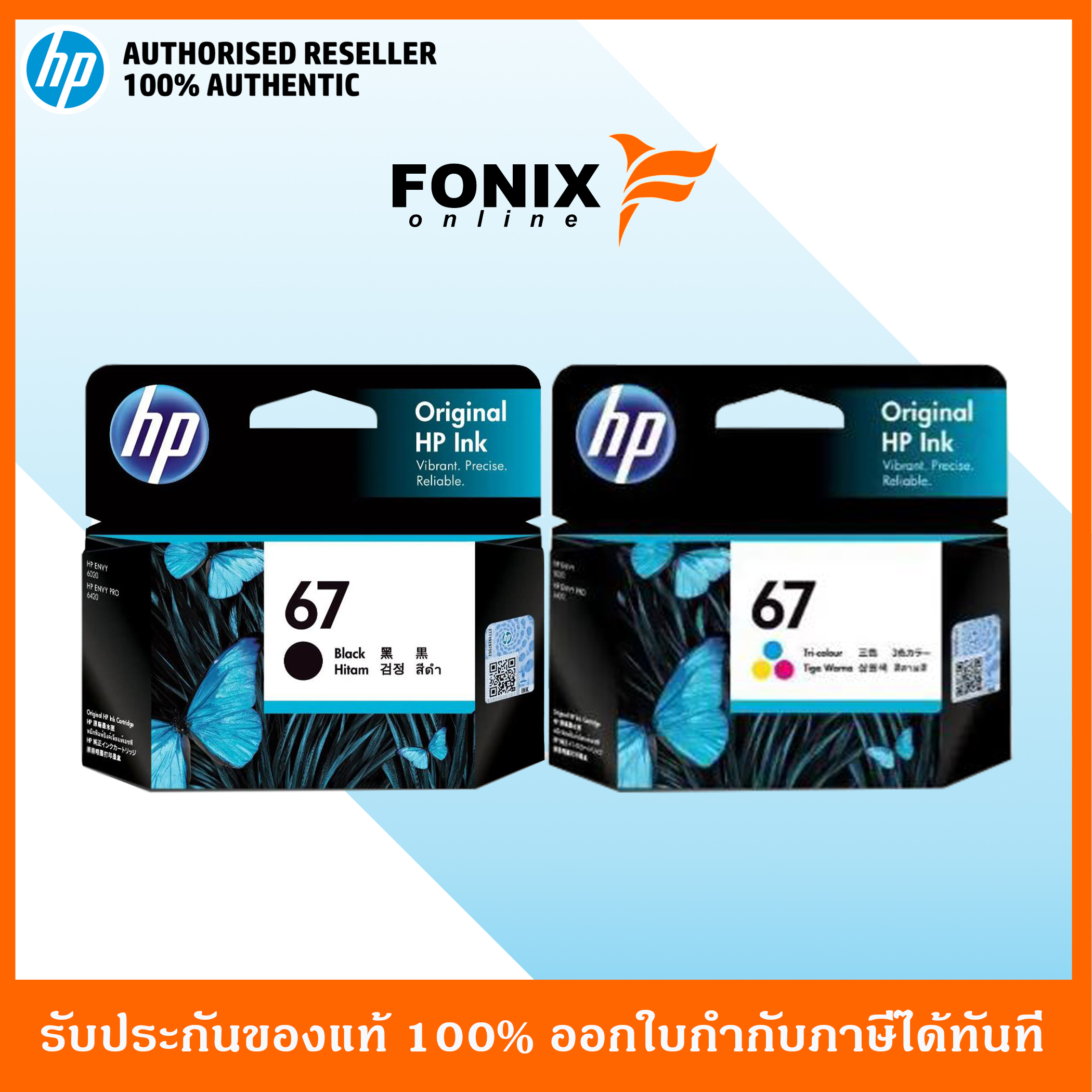 หมึกพิมพ์แท้ HP 67 แพ็คคู่ Black สีดำ (3YM56AA) Tri-color สามสี Ink ...