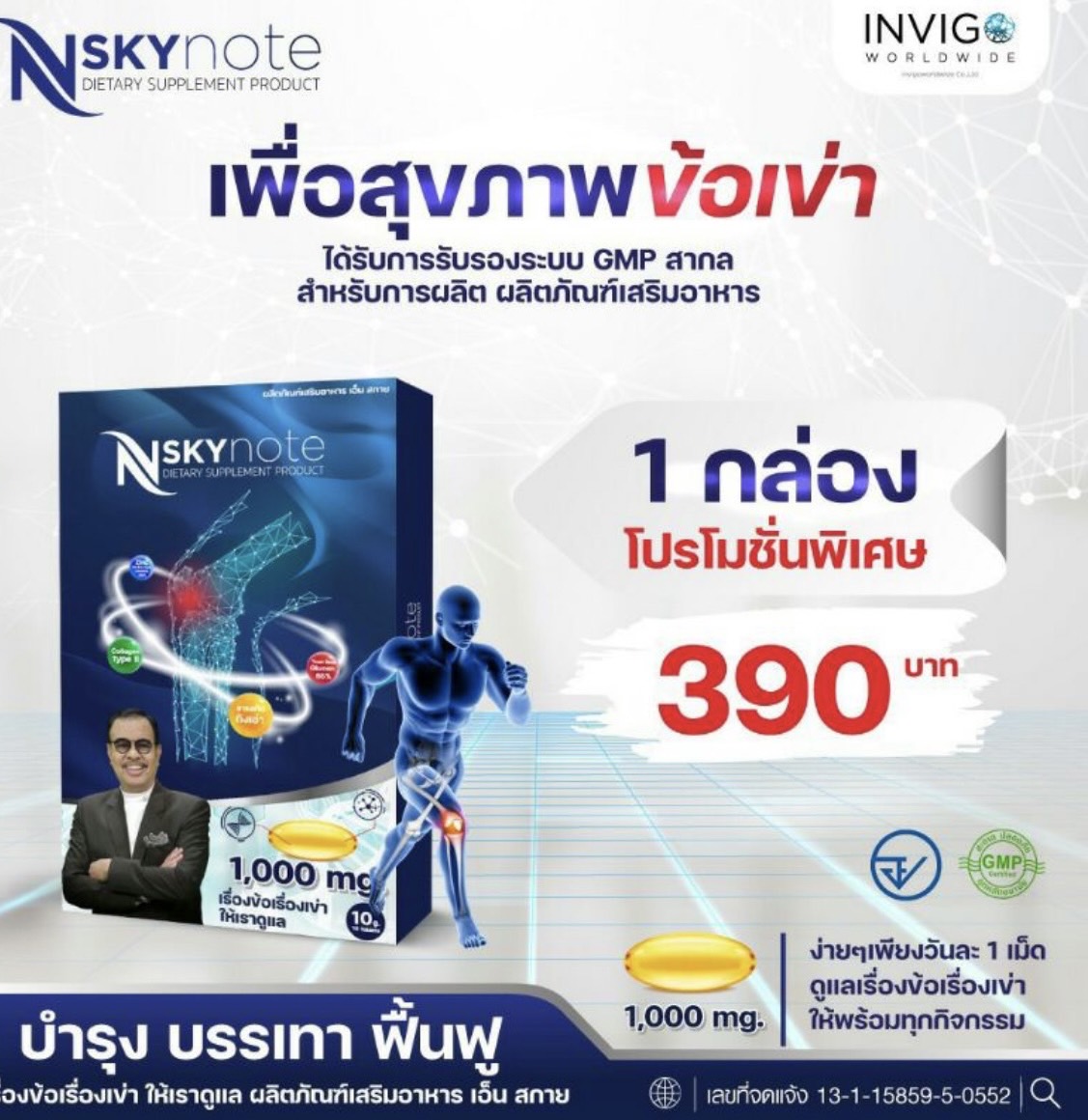 Nskynote อาหารเสริม บำรุง ฟื้นฟู ข้อเข่า กระดูกอ่อนและเข่าเสื่อมเรื้อรัง ง่ายๆเพียงทานวันล่ะ 1 ...