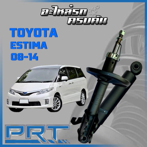 โช้คอัพ PRT สำหรับ TOYOTA ESTIMA ปี 2008-2014 (STANDARD) | Lazada.co.th