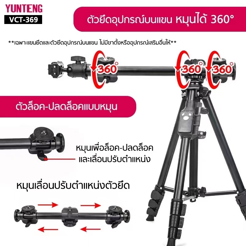 YUNTENG VCT-369 (63 cm.) แขนยึดอุปกรณ์สำหรับขาตั้ง Cross Bar Tripod คานยึดขาตั้ง ยาว 63 ซม. ...