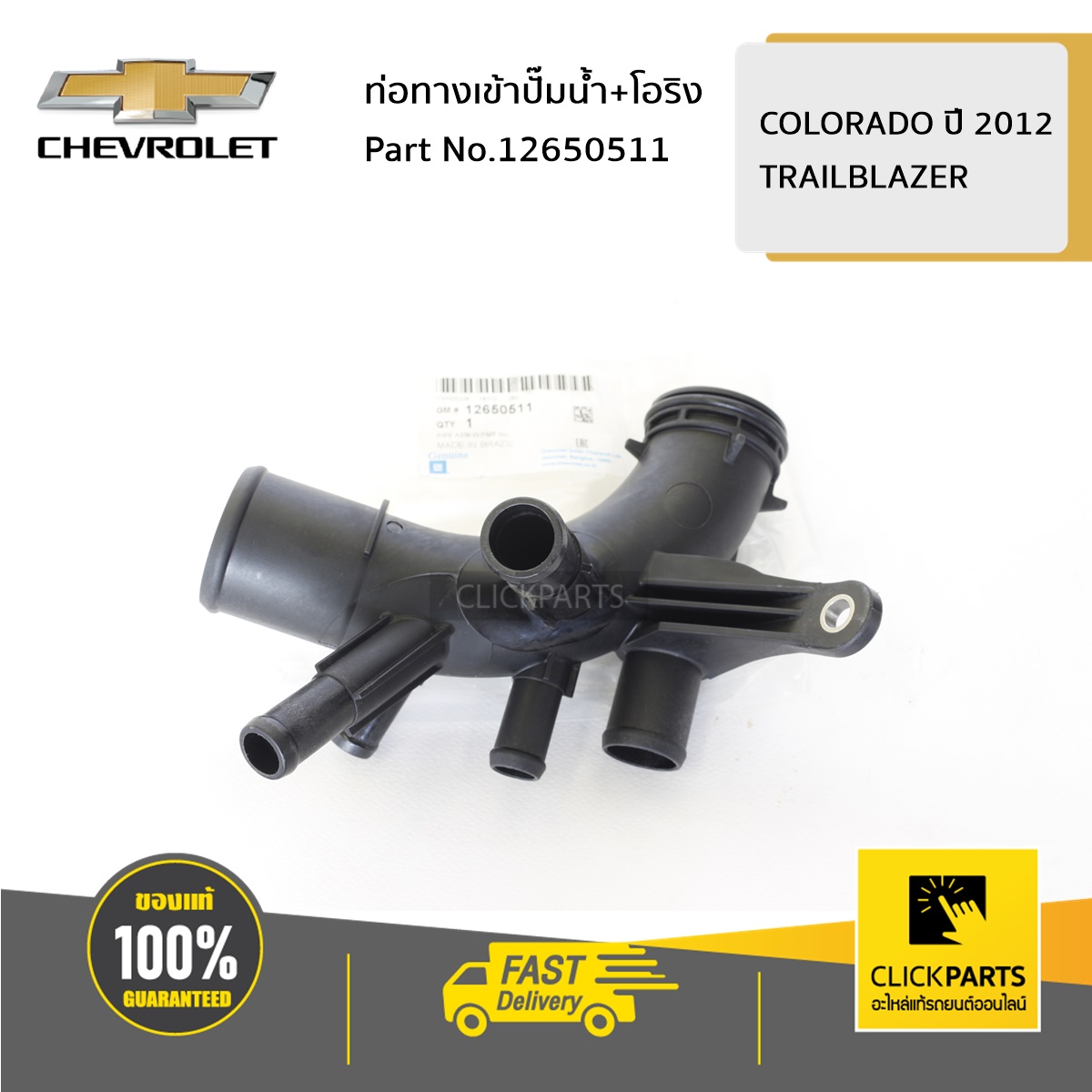 CHEVROLET #52111713 ผ้าดิสเบรคหน้า 4WD Colorado ปี 2017-2020 เครื่อง 2. ...