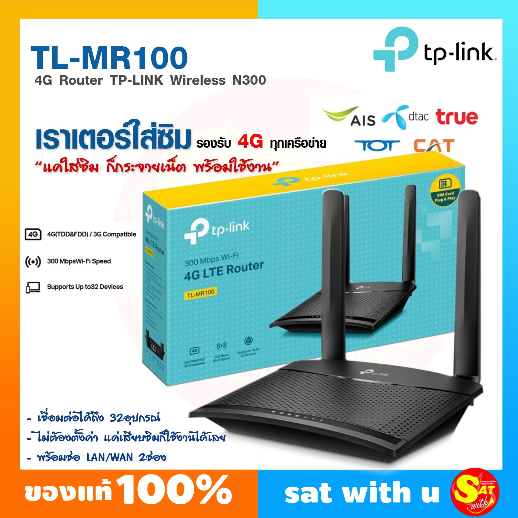 TL-MR100 TP-Link เร้าเตอร์ 300 Mbps Wireless N 4G LTE Router รับสมัคร ...