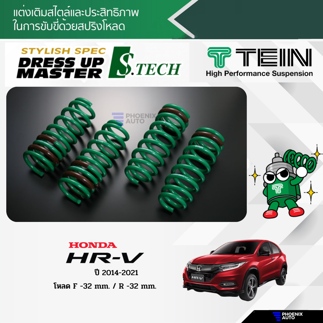 TEIN S.TECH สปริงโหลด Honda HRV ปี 2014-2021 (รับประกัน 1 ปี) | Lazada ...