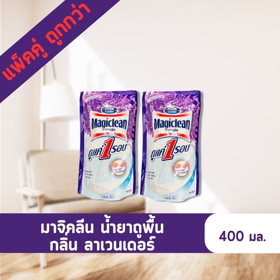 MAGICLEAN 400 มล.มาจิคลีน น้ำยาทำความสะอาดพื้น น้ำยาถูพื้นชนิดเติม น้ำยาถูพื้น ราคาถูกมากๆ ...