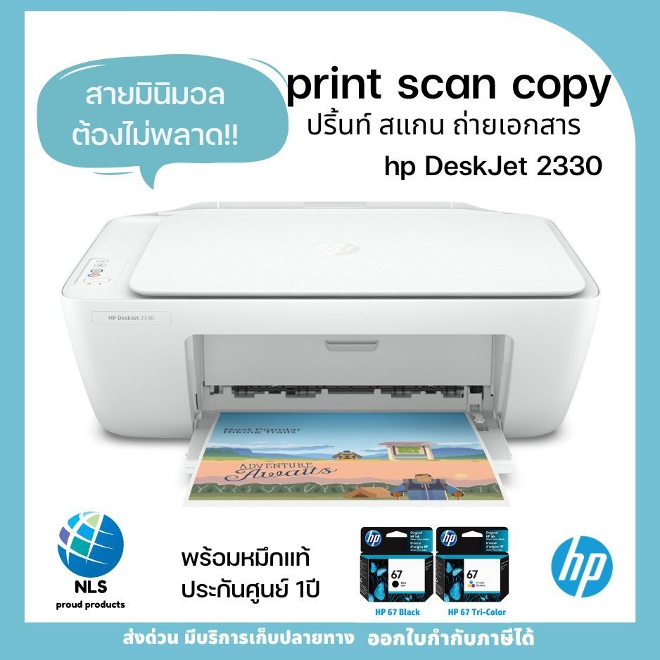 Ink (All-in-one) HP DESKJET Advantage 2330 - NLS PROUD PRODUCTS - ThaiPick