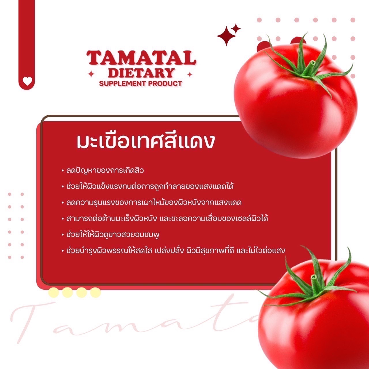 น้ำชงมะเขือเทศ โทเมทอล Global White Tomatal ปริมาณ 50 g. 1 กระปุก - 847 ...