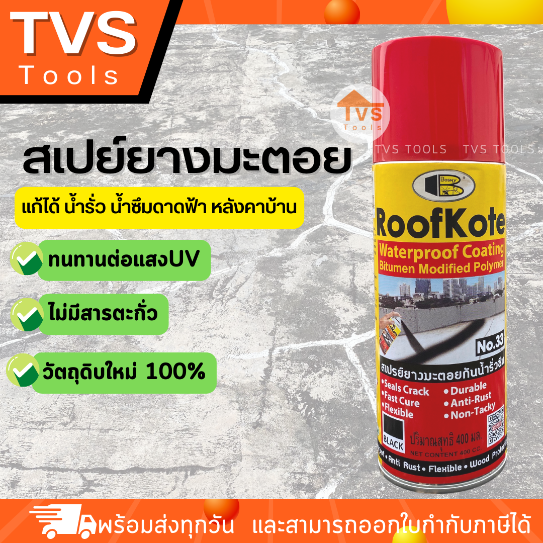 พร้อมส่ง*สเปรย์ยางมะตอยกันน้ำรั่วซึม กันซึม กันรั่ว หลังคารั่ว น้ำรั่ว ...