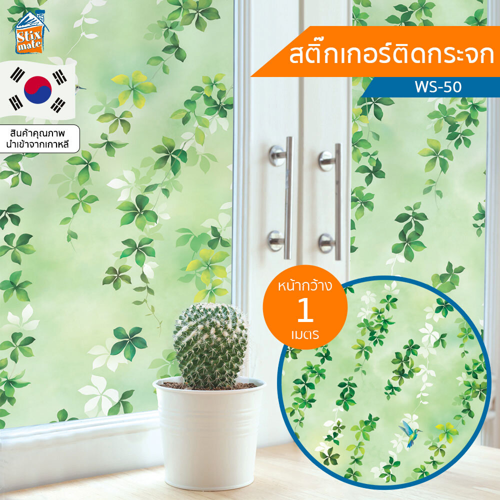 สติ๊กเกอร์สูญญากาศ ฟิล์มติดกระจก สติ๊กเกอร์ติดกระจก ฟิล์มฝ้า พร้อมส่ง ขนาด 90cm.x100cm.ขาวขุ่น ...