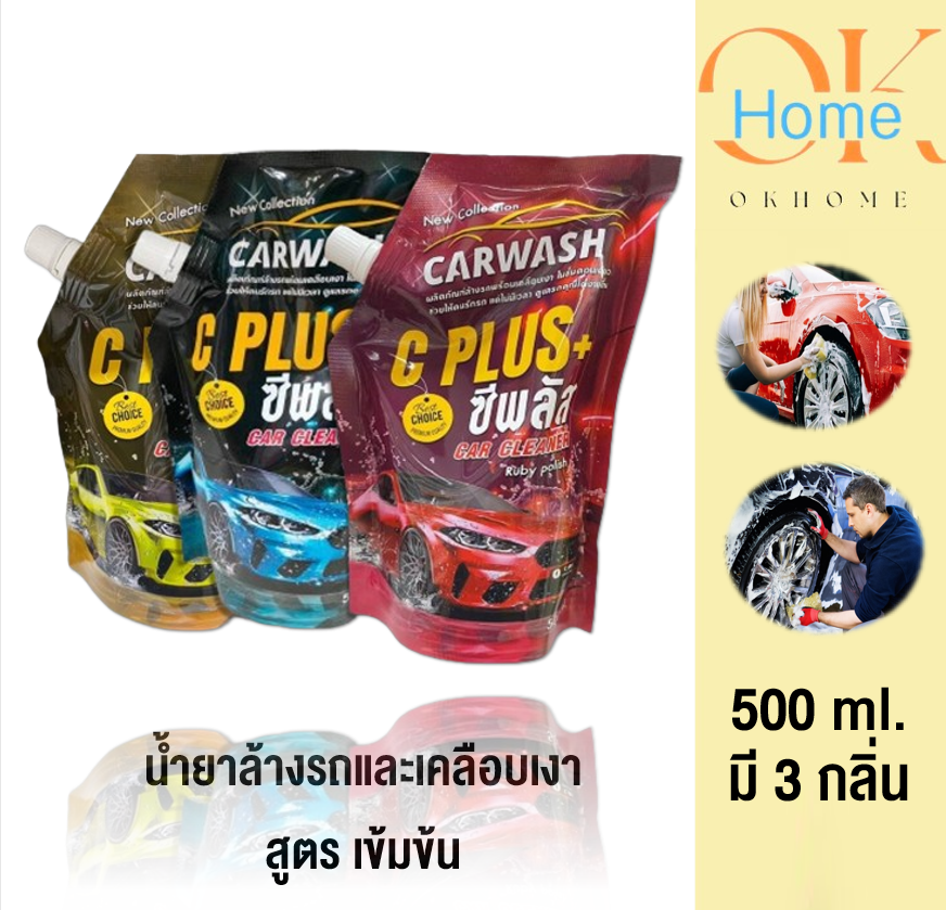 C PLUS ซีพลัส แซมพูล้างรถและเคลือบเงาในขั้นตอนเดียว สูตรเข้มข้น Carwash ...