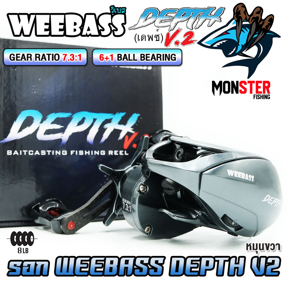 รอกหยดน้ำ WEEBASS รุ่น เดพซ์ DEPTH V.2 รอบ 7.3:1 (มีทั้งหมุนซ้ายและหมุนขวา) | Lazada.co.th