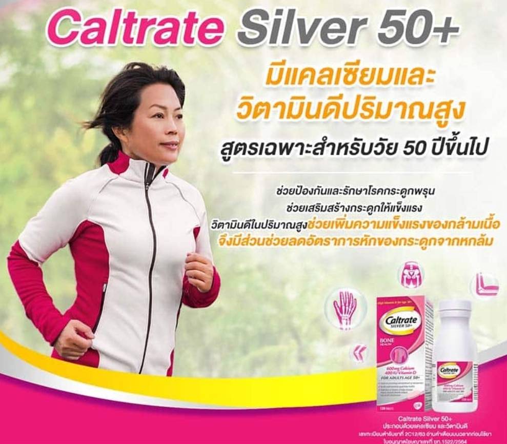 Caltrate Silver 50 แคลเทรต ซิลเวอร์ แคลเซียม 600 วิตามินดี 400 IU ขนาด ...