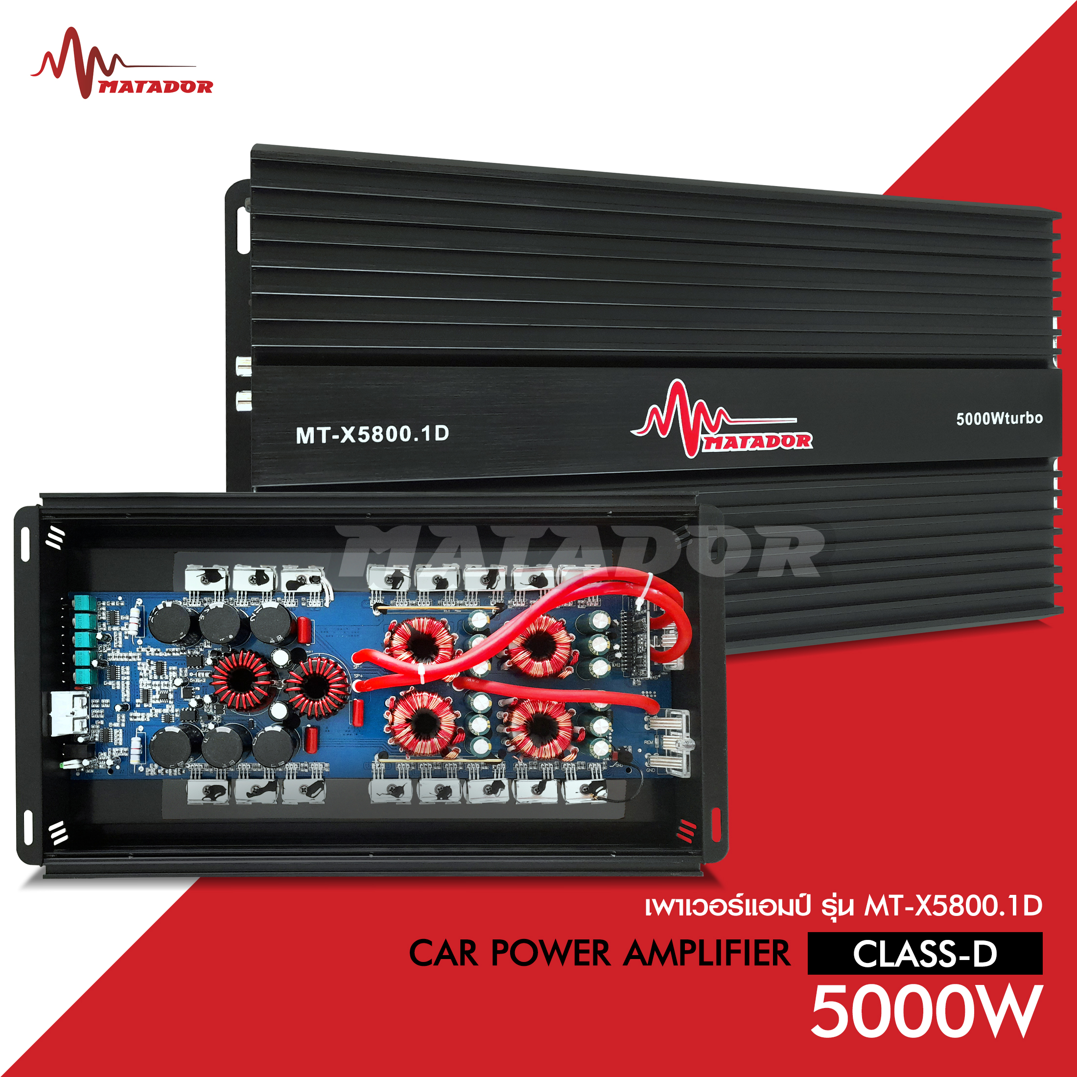 Matador MT-X5800.1D Power Class-D รุ่นขายดีสุด กำลังขับสูงสุด 5000 Watts.มัดไฟขนาด 4ลูก ยังไม่มี ...