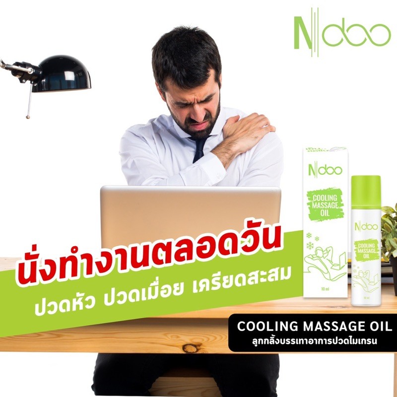 ส่งฟรี 2 หลอด** ไม่ต้องดม แค่ทาเบา ๆ ก็ชื่นใจ !**Ndoo Cooling Massage เอ็นดู เจลเย็น หอมสดชื่น ...