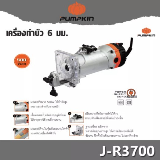 แชร์: 0 PUMPKIN J-R3700 เครื่องเซาะร่อง ทริมเมอร์ 1/4 500 วัตต์ 50182 ...