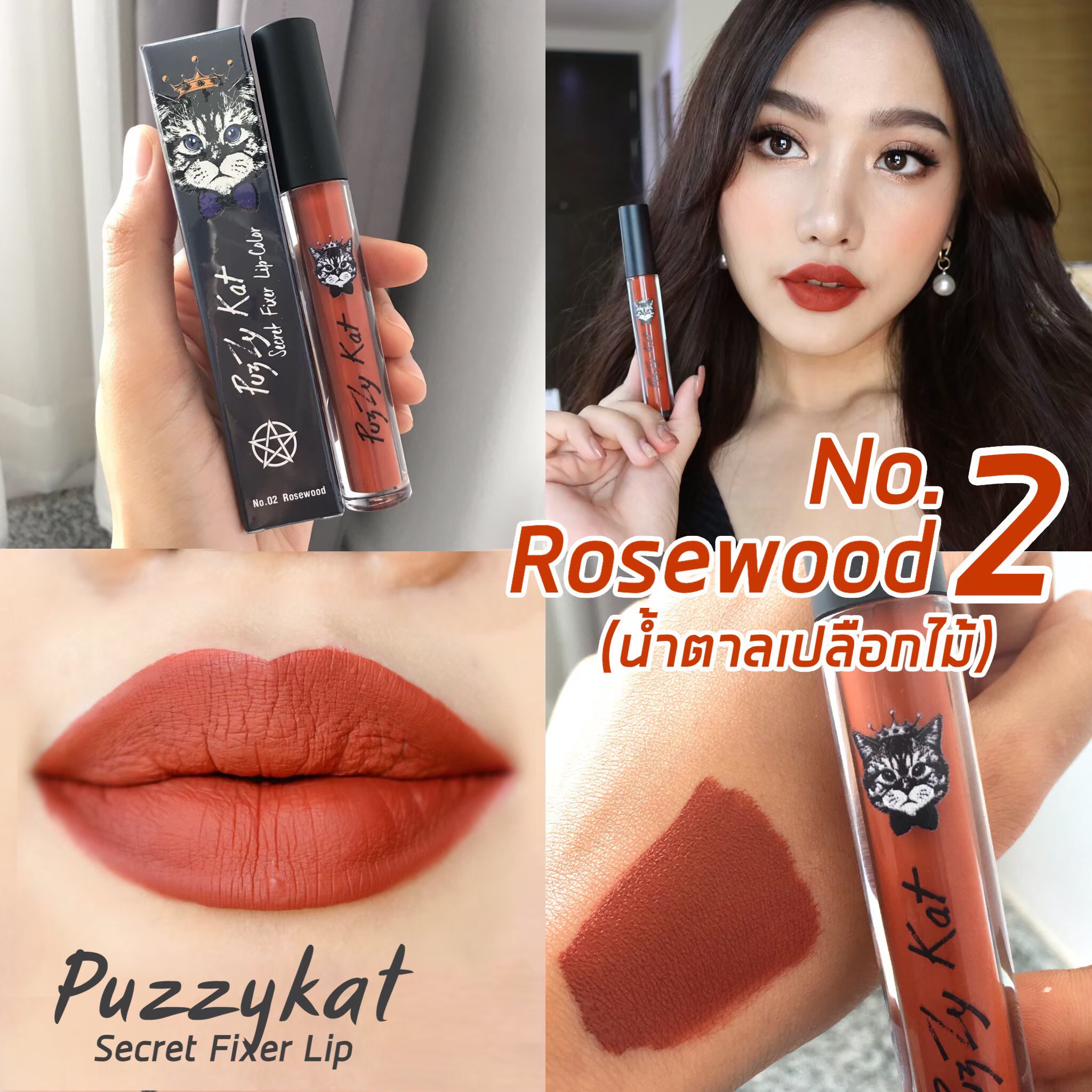 LIP Puzzy Kat เนื้อแมท ติดทน ( แท้100 % สินค้าจากบริษัท) ล็อตใหม่ มี ...