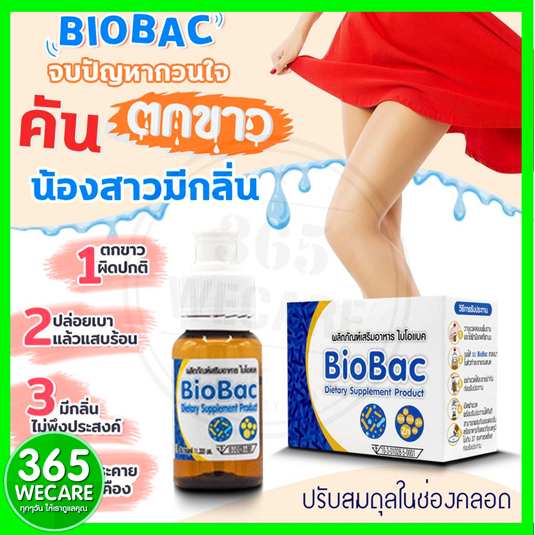 BIOBAC Synbiotic ไบโอแบค 7ขวด ปรับสมดุลย์ ระบบลำไส้ อาการตกขาวผิดปกติ ...