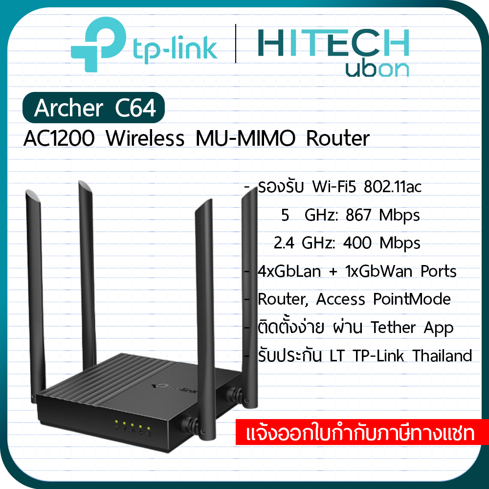 ประกัน LT TP-Link Archer C64 AC1200 Wireless MU-MIMO Wi-Fi Router เราเต ...