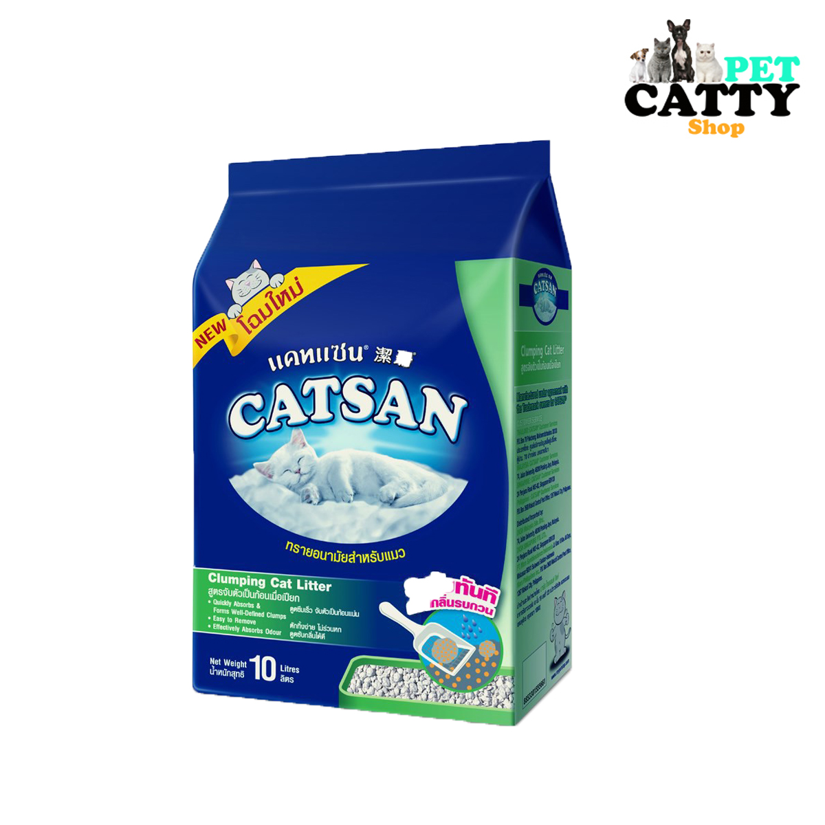 Catsan ทรายแมว แคทแซน ชนิดจับตัวและอัลตร้าสูตรควบคุมกลิ่น มี 2 สูตร ...