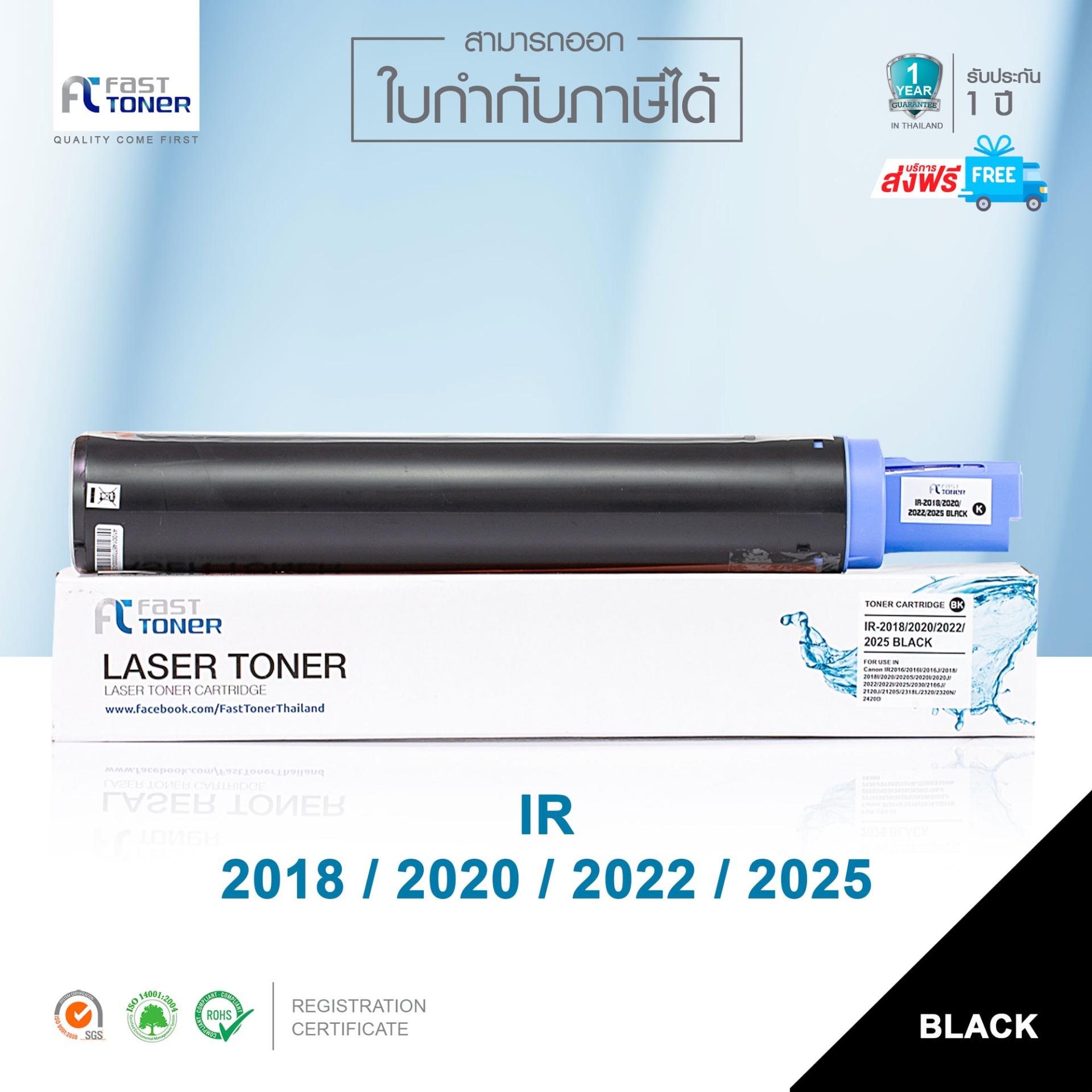 Fast Toner ตลับหมึกเทียบเท่าสำหรับรุ่น Canon IR-2018/2020/2022/2025 ...