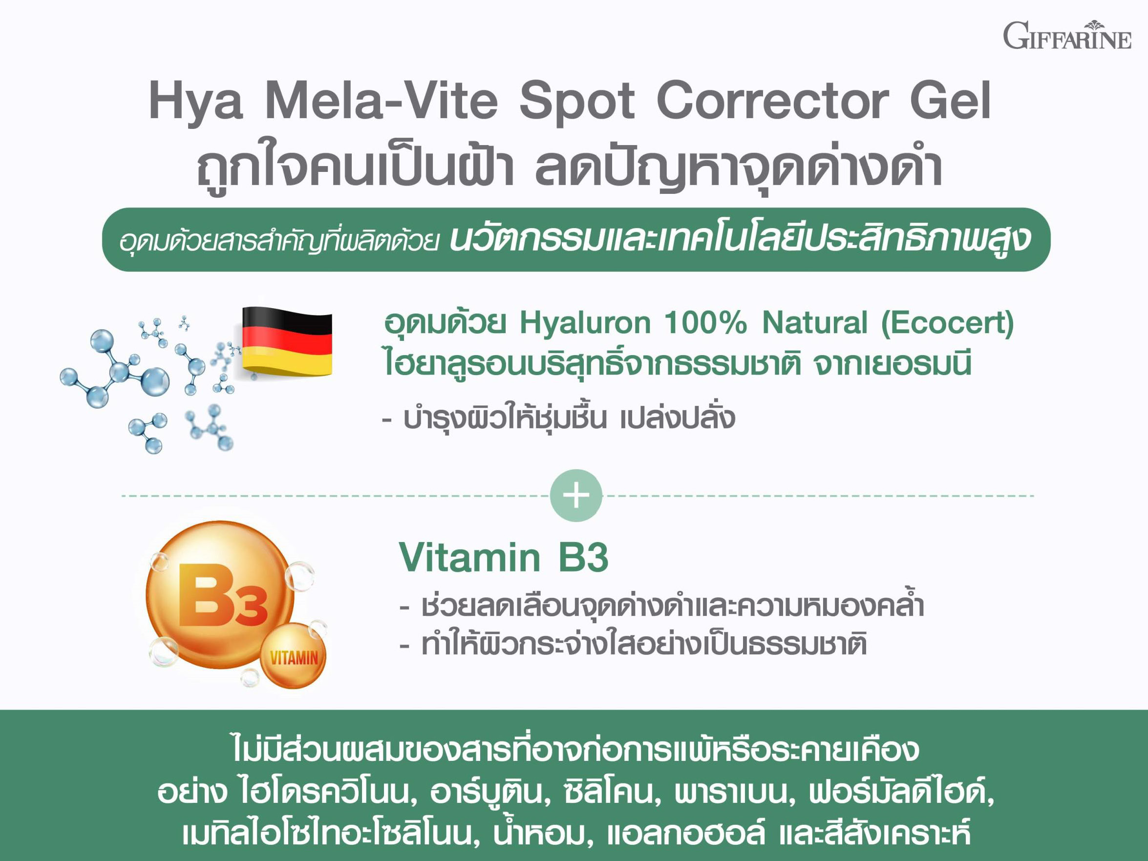 ครีมทาฝ้ากระ เจลทาฝ้า Hya Mela-Vite Spot Corrector Gel ไฮยา เมลา–ไวท์ สปอต คอร์เรคเตอร์ เจล เจล ...