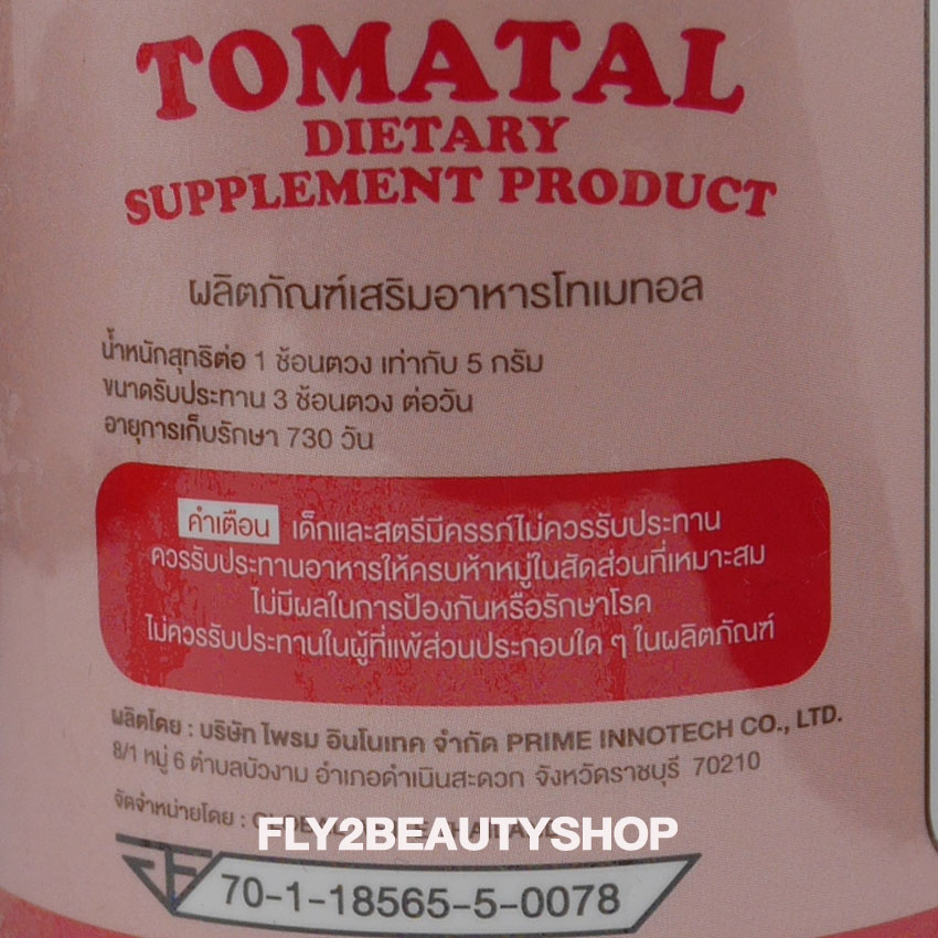 TOMATAL โทเมทอล น้ำชงมะเขือเทศ 3 สี น้ำชงมะเขือเทศ คอลลาเจนมะเขือเทศ ผง ...
