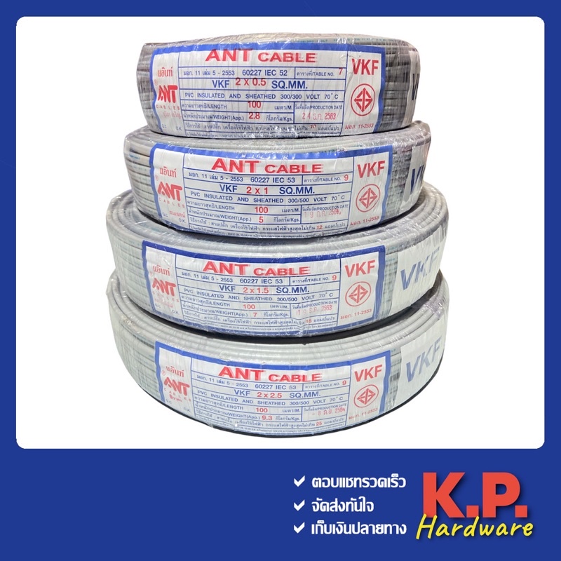 สายไฟ VKF 2x2.5 สายไฟอ่อน หุ้มฉนวน2ชั้น ANTของแท้ ฉลากมี มอก. แบ่งขายเป็นเมตร | Lazada.co.th