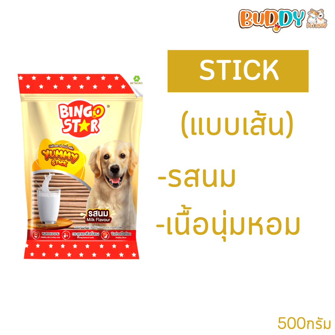 Bingo star Yummy Stick บิงโก สตาร์ ขนมสุนัข ชนิดแท่ง ทุกรสชาติ ขนาด 500 ...
