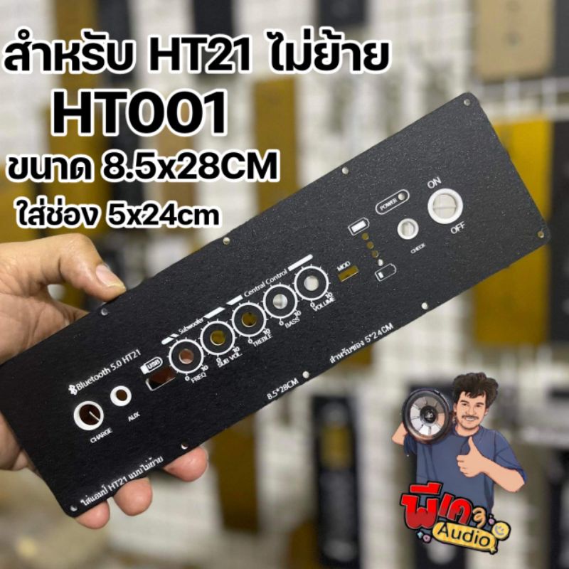 เพลทสำหรับ HT21 แบบไม่ย้ายวอลุ่ม | Lazada.co.th