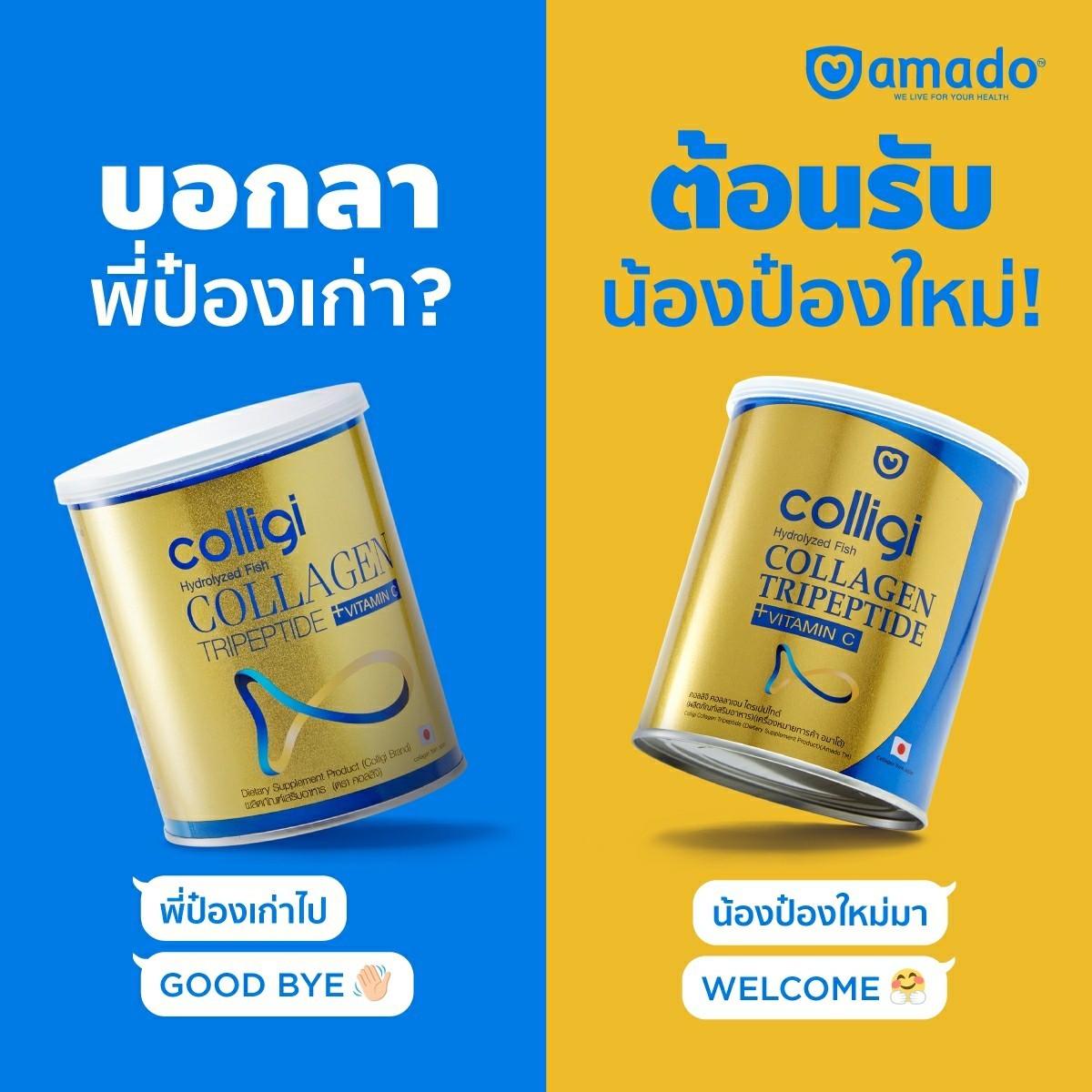 Amadoโฉมใหม่ปี 2021 amado colligi collagen ขนาด 100g กระป่องฟ้า ชงแล้ว ...