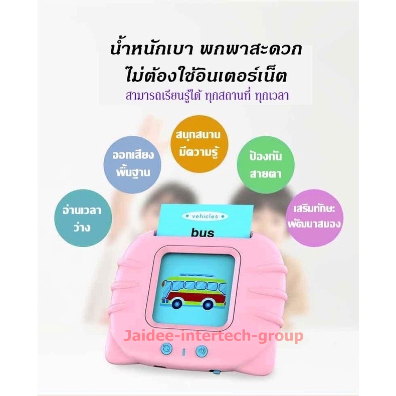 เครื่องอ่านการ์ดคำศัพท์ภาษาอังกฤษ ภาษาจีน เสริมทักษะในการอ่านออกเสียงภาษา - Com_Seven_Intertech ...