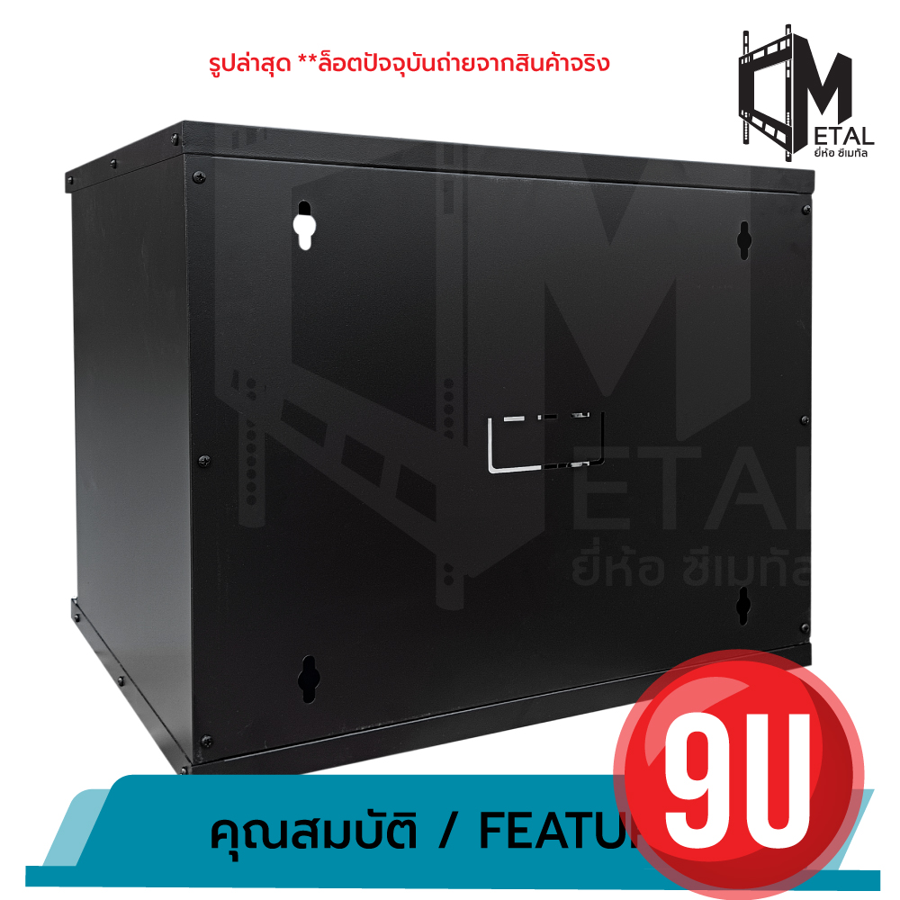 แบบประกอบเอง ไม่ยาก ใหม่ ตู้แร็ค RACK 9U ยี่ห้อ C Metal ขอแท้ 100 C ...