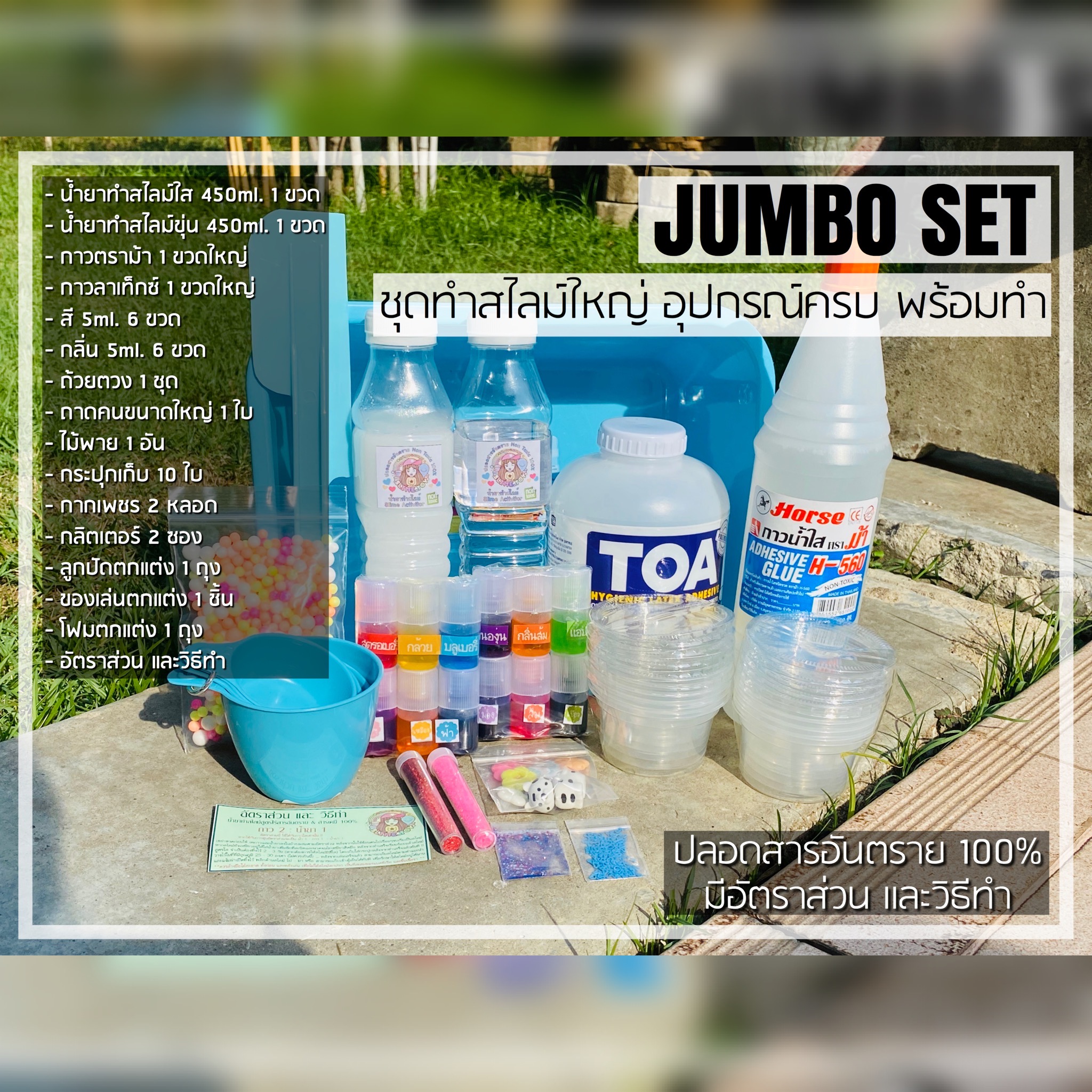 ชุดทำสไลม์ Jumbo สุดคุ้ม ปลอดสารอันตราย 100 Slime Toy Official
