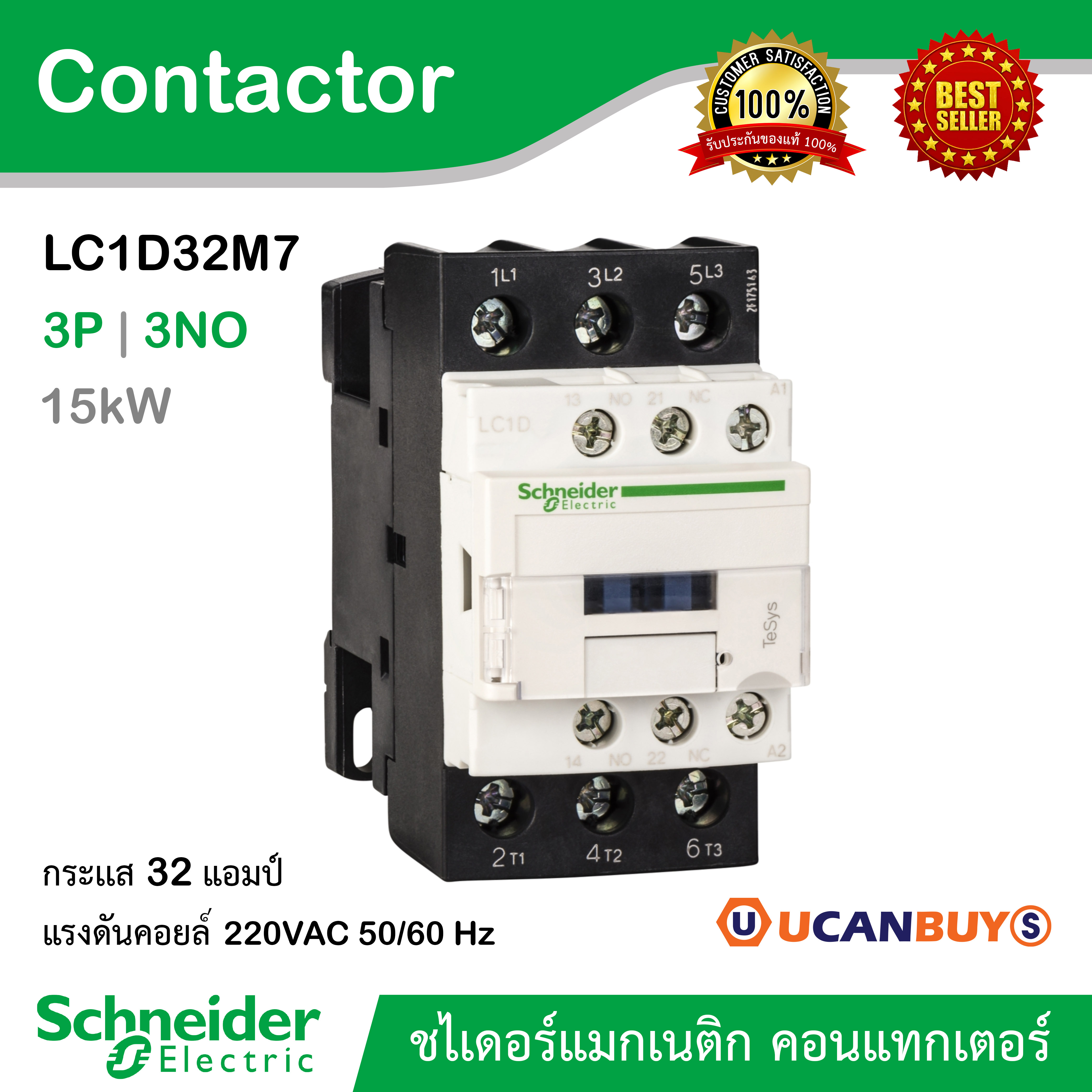 Schneider LC1D32M7 แมกเนติก คอนแทกเตอร์ 3 เฟส รุ่น LC1D 32A, 15kW ...