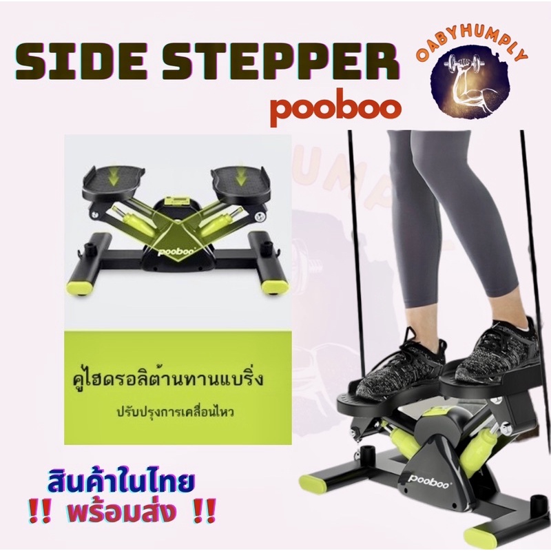 Stepper Side Stepper เครื่องเหยียบคาดิโอ พร้อมสายแรงต้าน ลดไขมัน กระชับสัดส่วน เครื่องออกกำลังขา ...