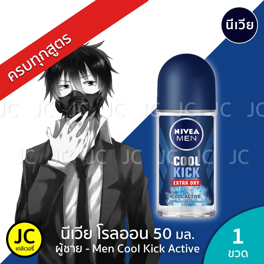 NIVEA โรลออน นีเวีย (ครบทุกสูตร) 40-50 มล ชาย (เม็น) หญิง Roll On for ...
