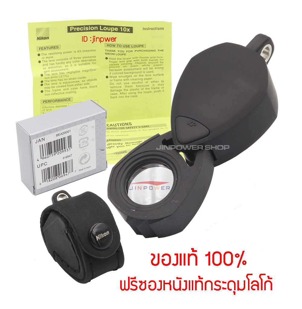 Nikon XP Precision Loupe กล้องส่องพระ กล้องส่องเพชร เลนส์ 3ชั้น ...