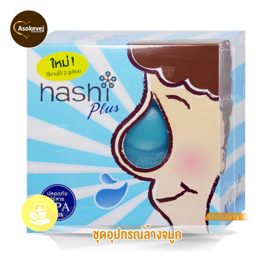Hashi Plus ชุดอุปกรณ์ล้างจมูก (ชุดขวดล้างจมูก 180ml และ เกลือฮาชชิ 15 ...