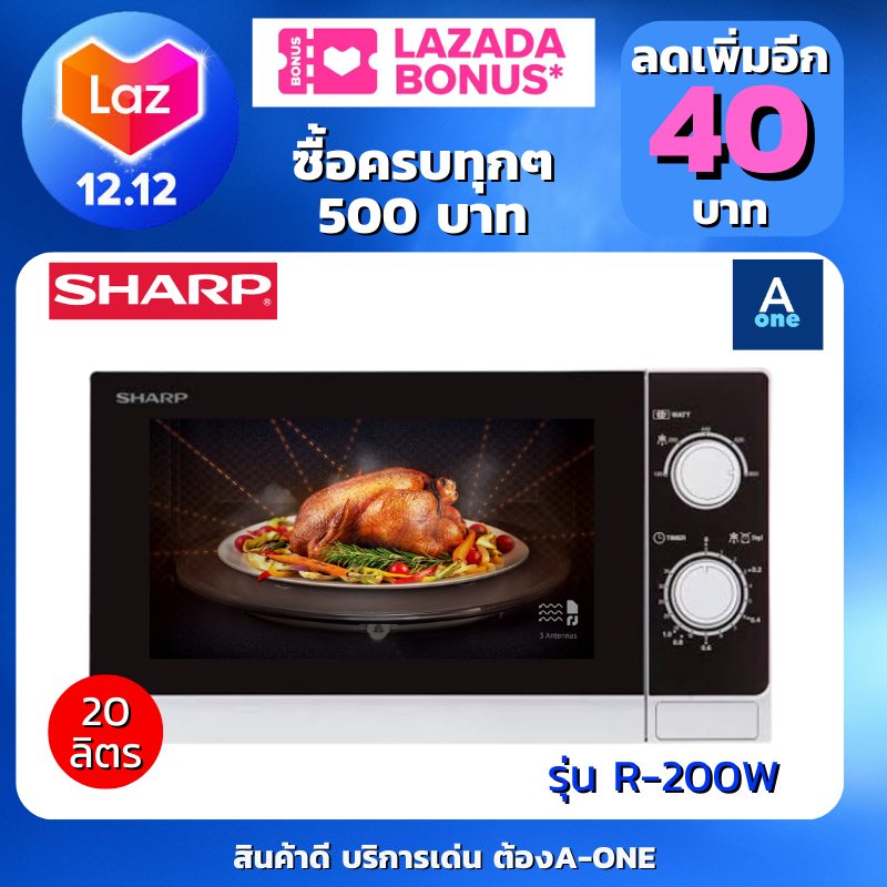 SHARP ไมโครเวฟ รุ่น R-200W ความจุ20 ลิตร/800วัตต์ รับประกันศูนย์1ปี ...