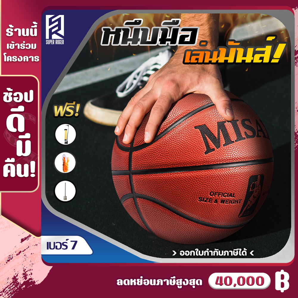 ลูกบาส MISAYA ลูกบาสเกตบอล ลูกบาสเก็ตบอล บาสเกตบอล basketball เบอร์ 7 ...