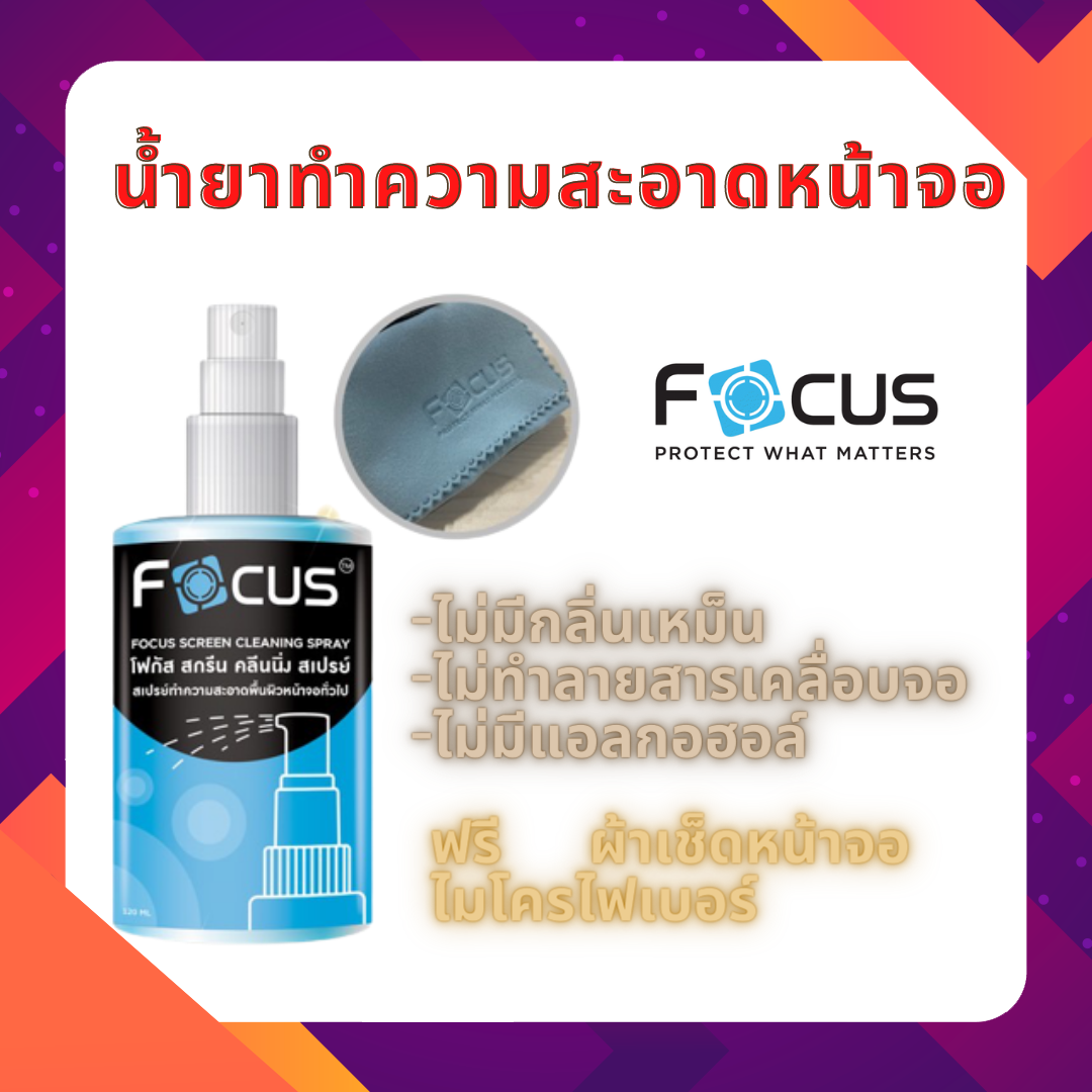 น้ำยาทำความสะอาดหน้าจอ โฟกัส Focus Screen Cleaning Spray แถมฟรี ผ้า ...
