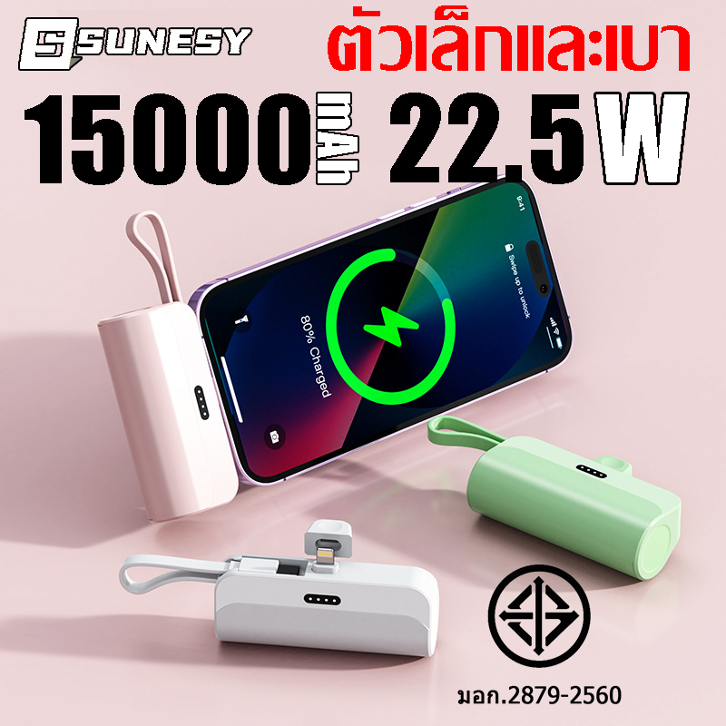 SUNESY พาวเวอร์แบงค์ 15000mAh 22.5W 2 in 1 พาวเวอร์เเบงค์ สี่สายในตัว ...